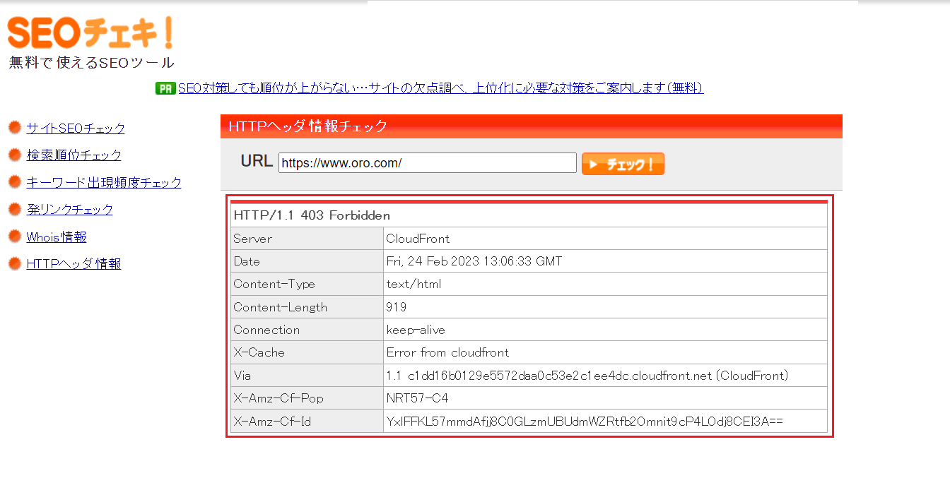 【2023年版】SEOチェキとは？機能・使い方とサイト改善に活かす方法 | SEMLabo.