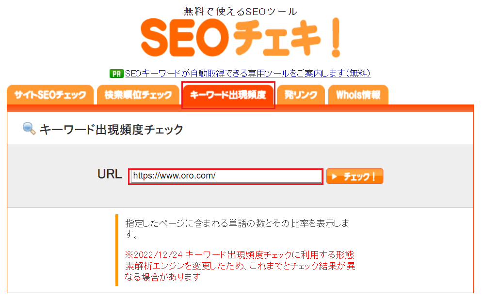 【2023年版】SEOチェキとは？機能・使い方とサイト改善に活かす方法 | SEMLabo.