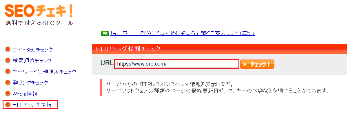 【2023年版】SEOチェキとは？機能・使い方とサイト改善に活かす方法 | SEMLabo.
