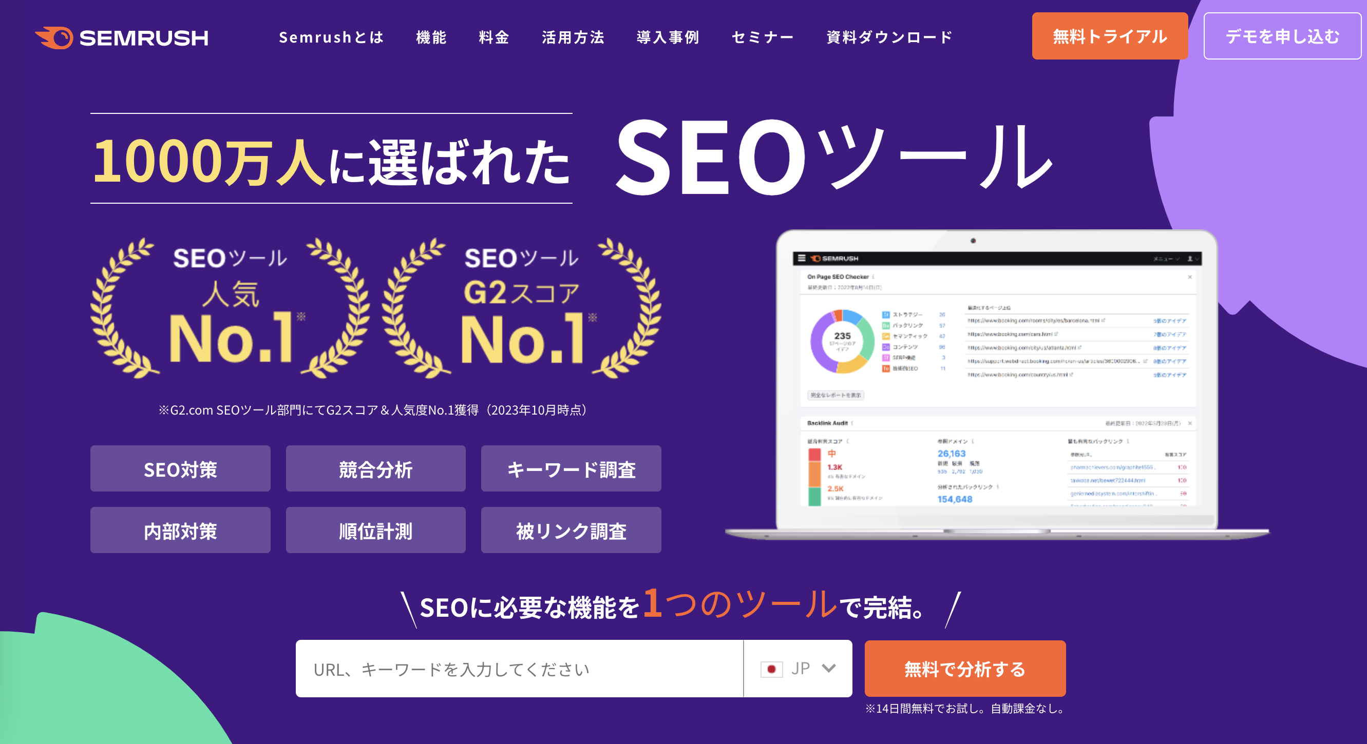被リンクチェックとは？おすすめツールやSEOとの関係も解説 | SEMLabo.